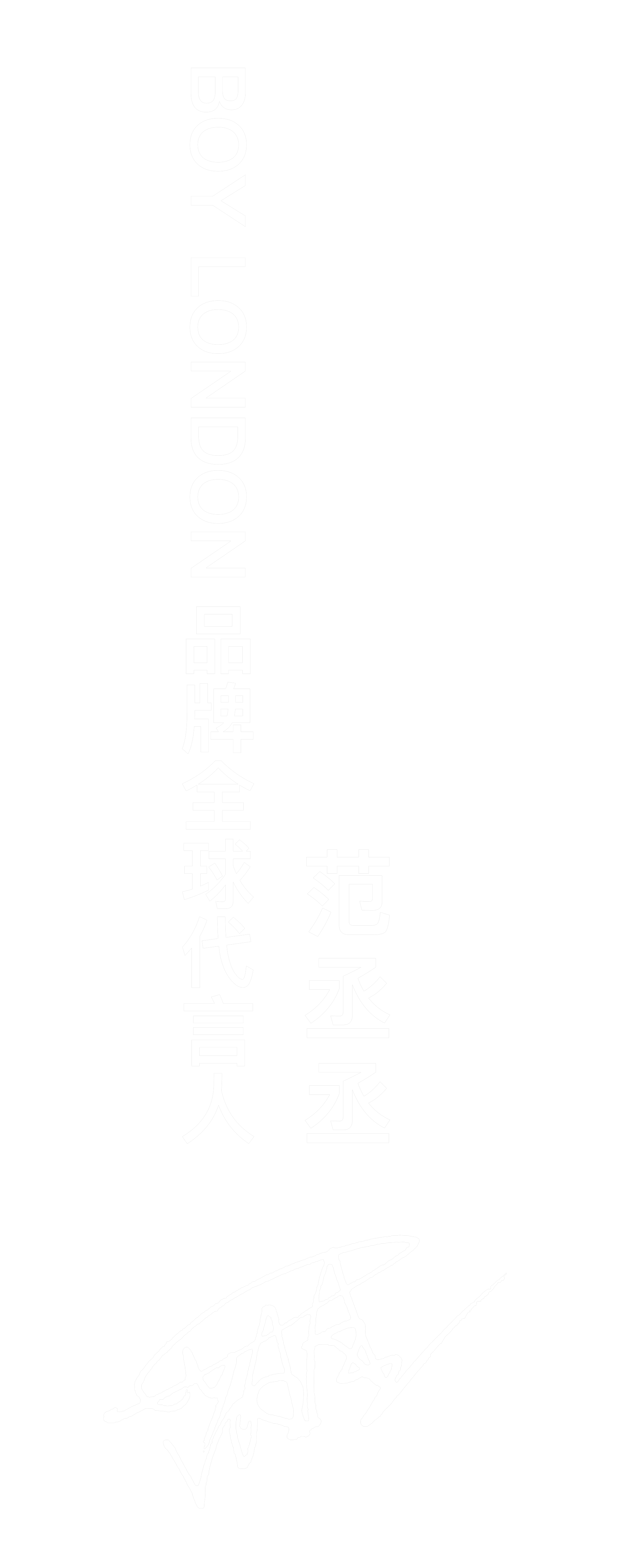 立刻进入